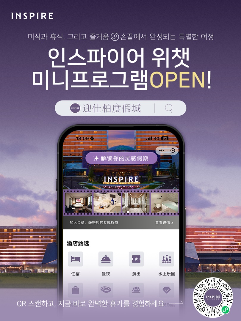 ABOUT USㅣINSPIRE Entertainment Resort